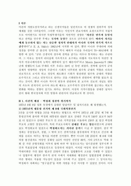 김대중 납치사건