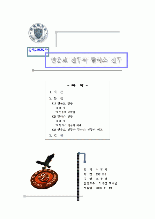 고선지의 연운보 전투와 탈라스 전투