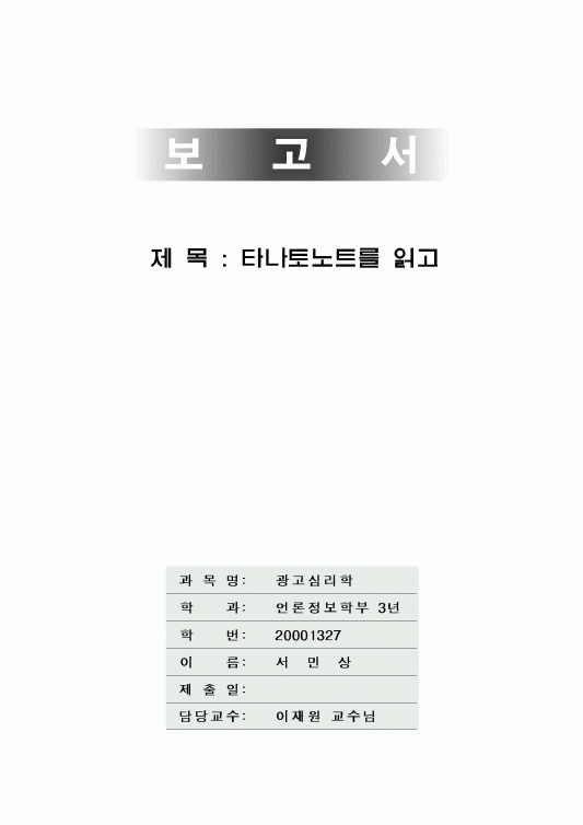 타나토노트 독서감상문