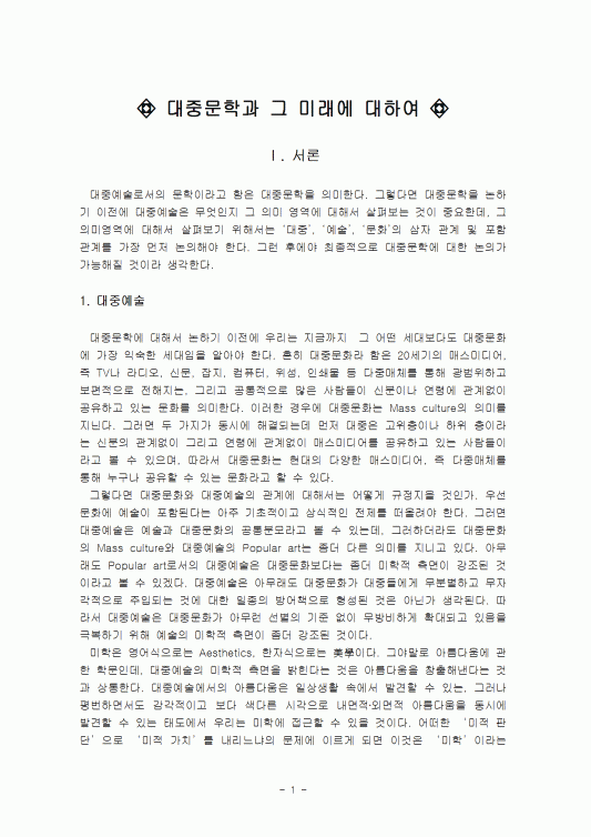 대중문학과 그 미래