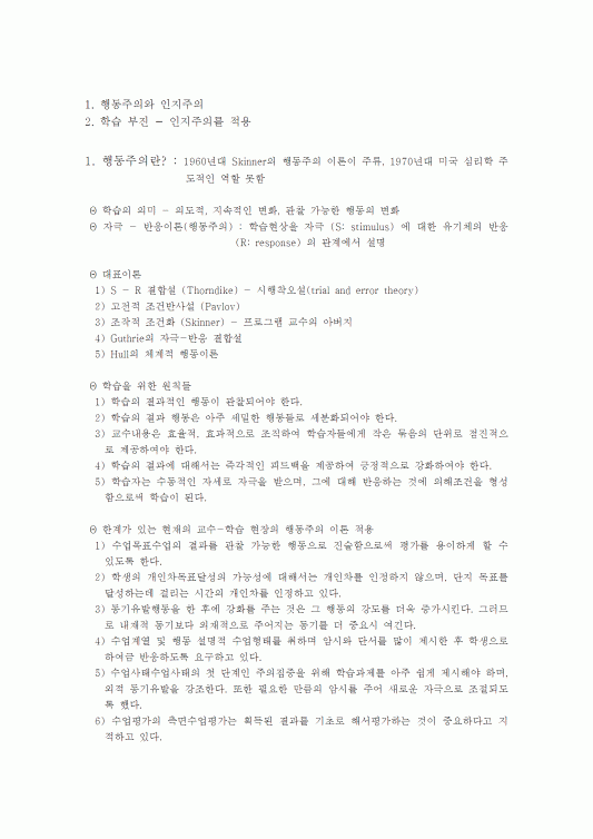 행동주의와 인지주의