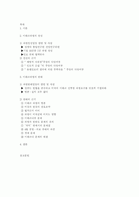 이라크파병에관한 헌법적고찰