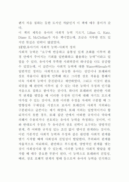 유아의 사회성 기르기