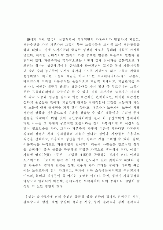 제 3의길 레포트 자료