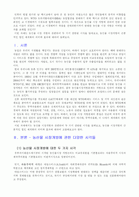 농산물 시장 개방