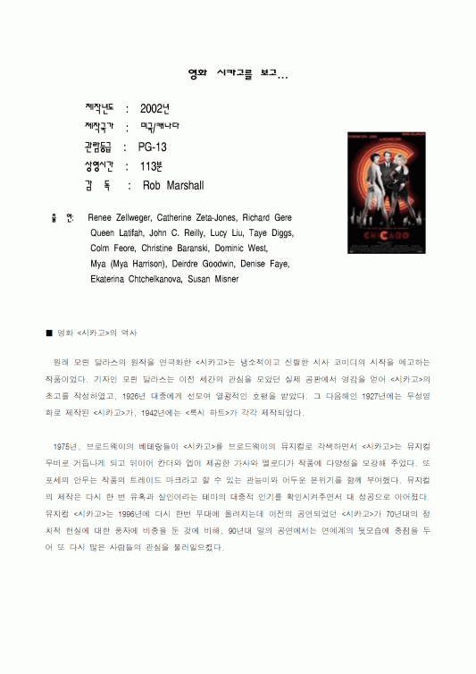 시카고를 보고 감상문