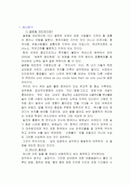 국제매너 레포트 자료