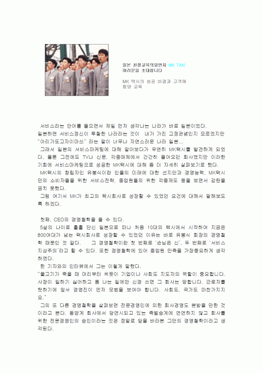 mk택시의 성공비결