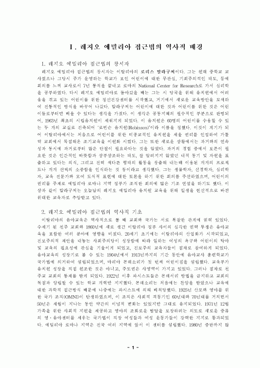 레지오 에밀리아에 관한 요약서