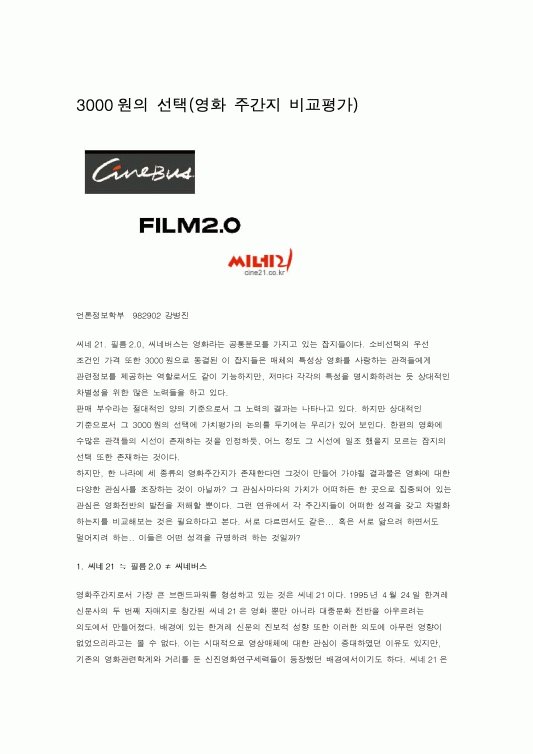 3000원의 선택 레포트 자료