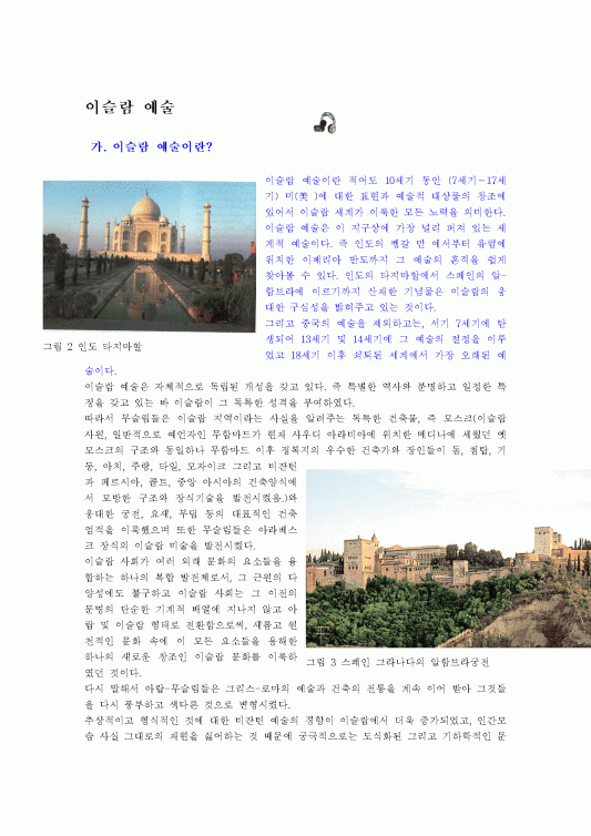 이슬람예술문화