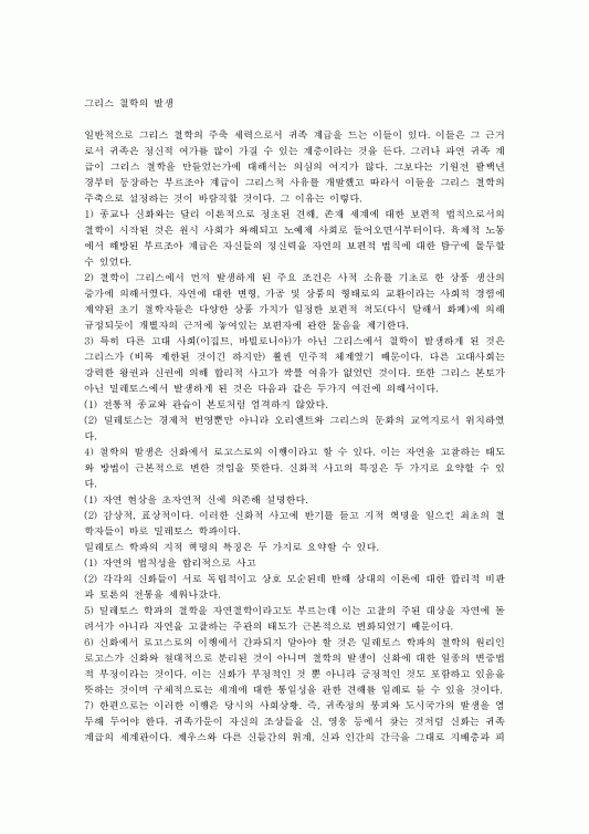 그리스 철학자들