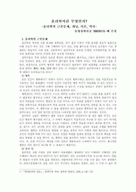 윤리학이란 무엇인가?