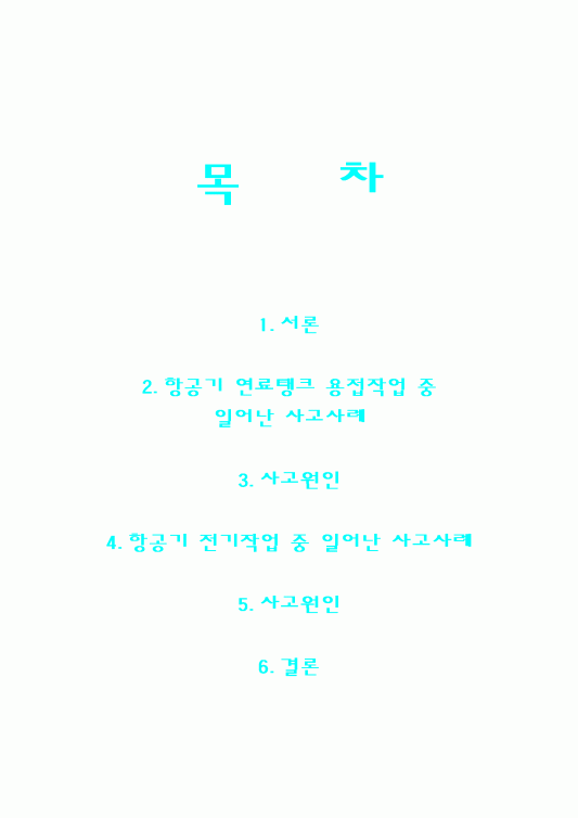 중대재해의예, 산업재해