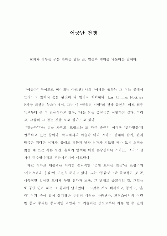 종교와 반종교와의 싸움