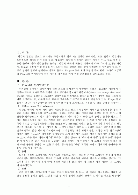 [교육학] 교육학 개론 [사회과학]