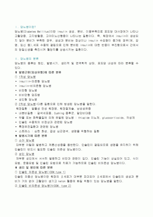 당뇨병당뇨병iabetes Mellitus)질별 보고서
