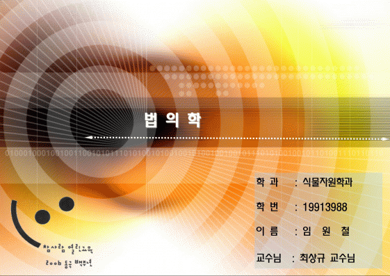 법의학 과학수사(scientific investigation)