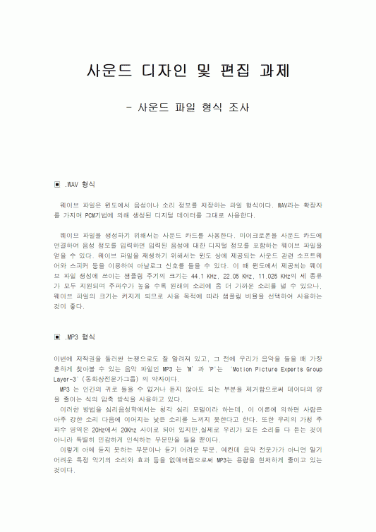 사운드 파일 형식 조사