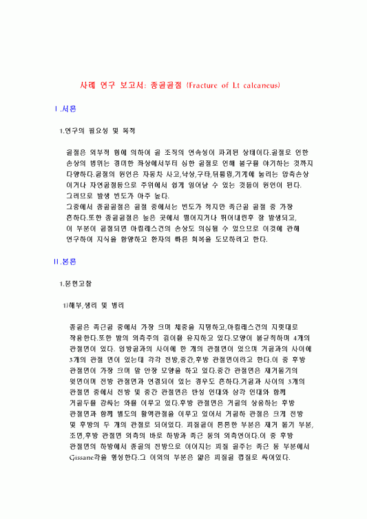 종골골절케이스스터디