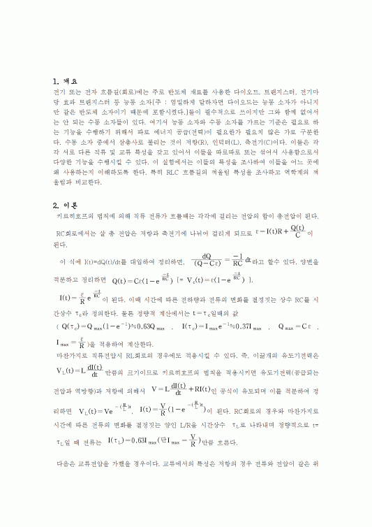 전자기 유도현상 RLC흐름길