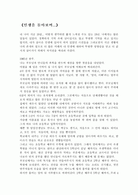 내 자서전 레포트 자료