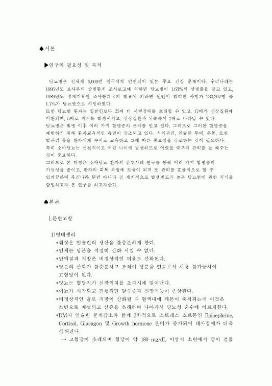 당뇨케이스스터디