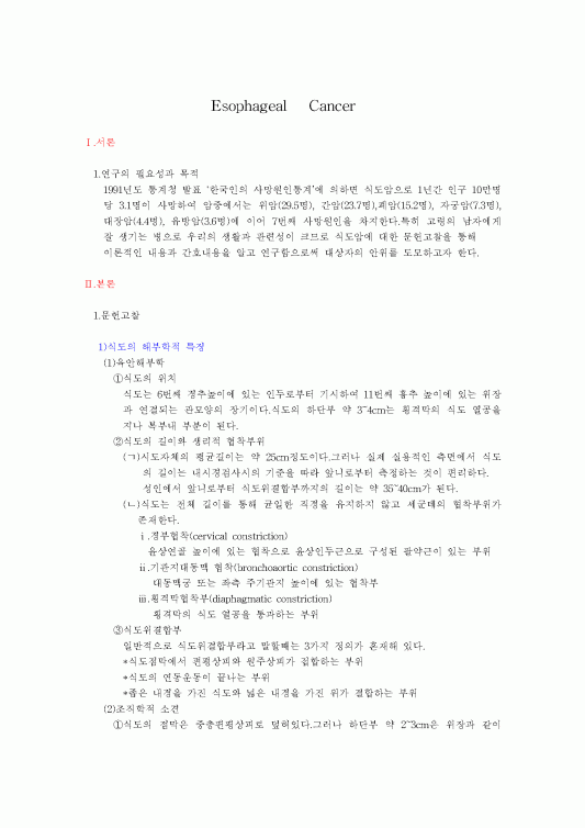 식도암케이스스터디