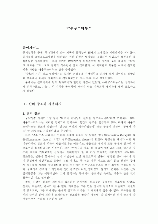 아우구스티누스의 철학