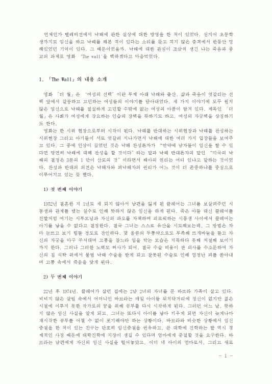 영화 더 월, 그리고 낙태