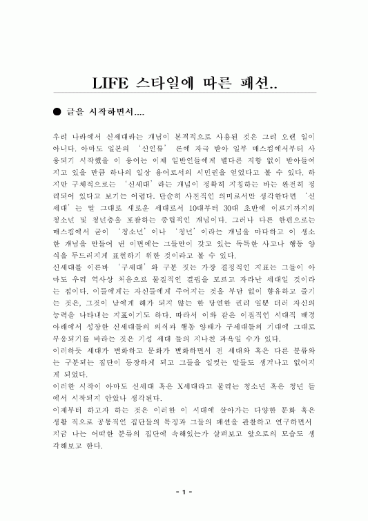 패션과 현대생환