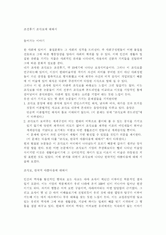 조선후기 조각보에 대해서