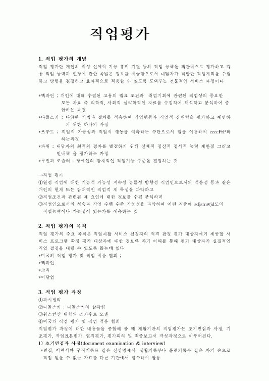 직업평가 레포트 자료