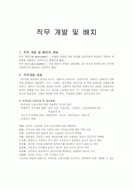 직무개발및 배치