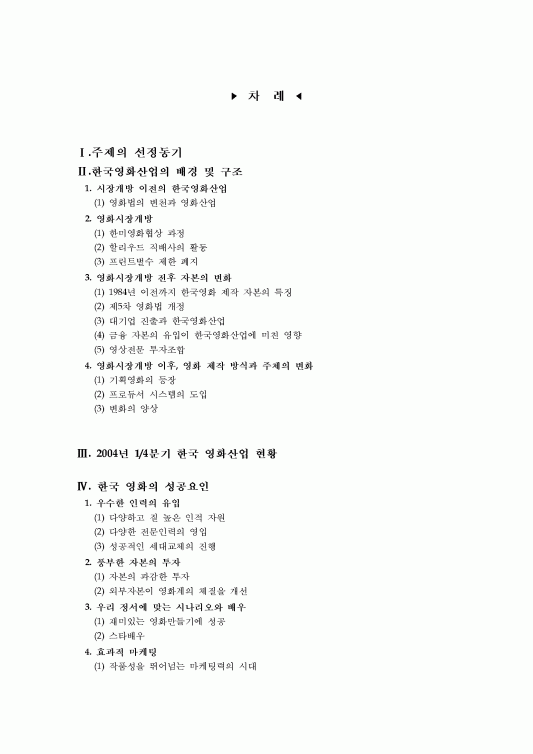 한국 영화산업 성공사례