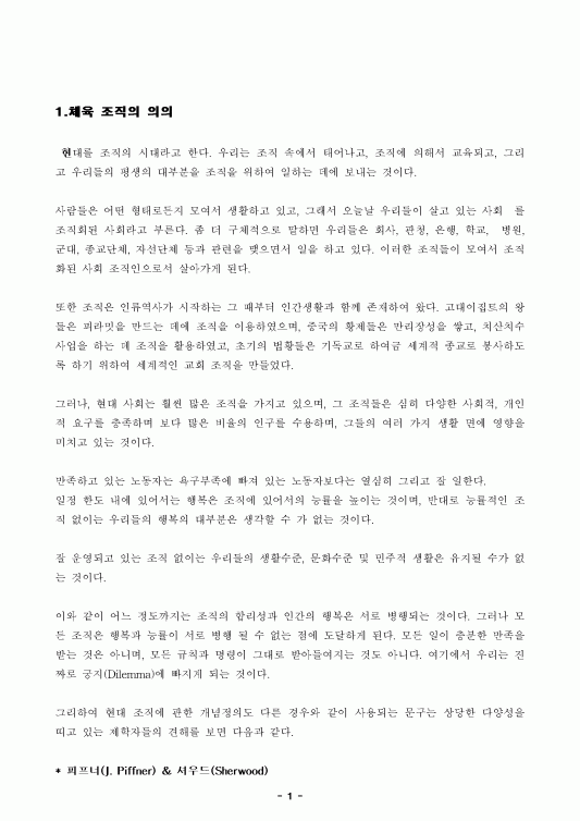 [예체능] 스포츠행정
