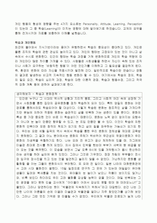 학습과 자기계발