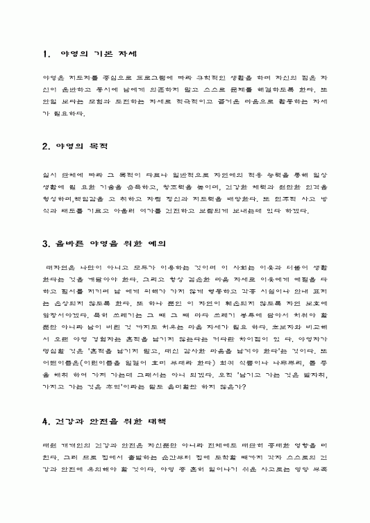 야영의 이론 및 실제