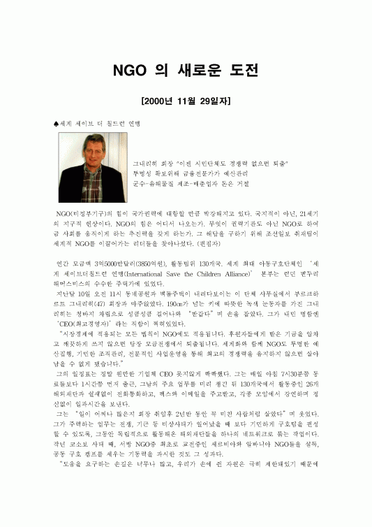 NGO 비정부기구 조사자료