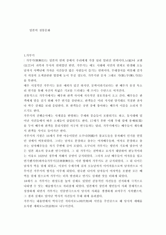 일본의 전통문화