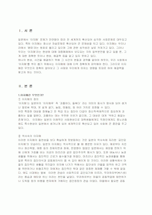 왕따(이지메)문제에 대한 분석
