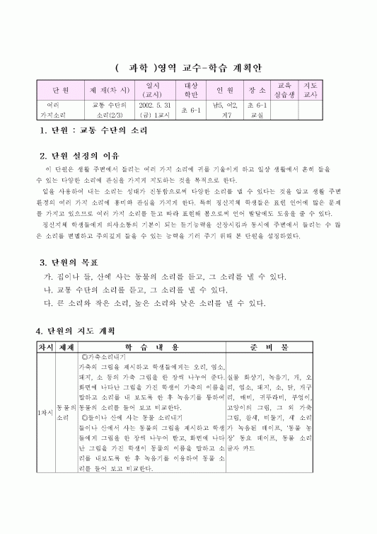 과학과학습지도안