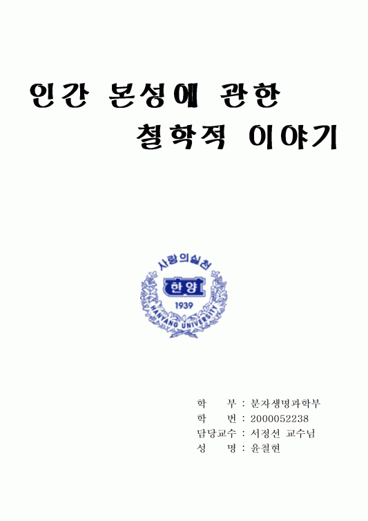 흄, 홉스, 니체, 마르크스의 철학에 대한 요약