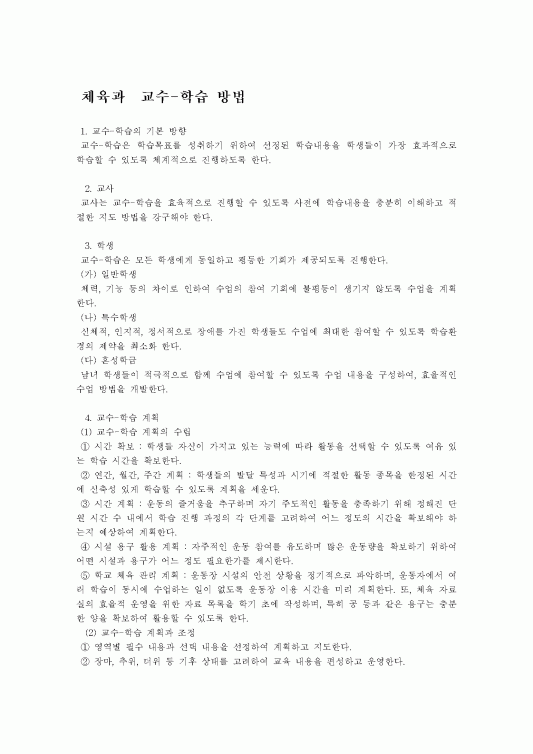 체육과 교수학습방법