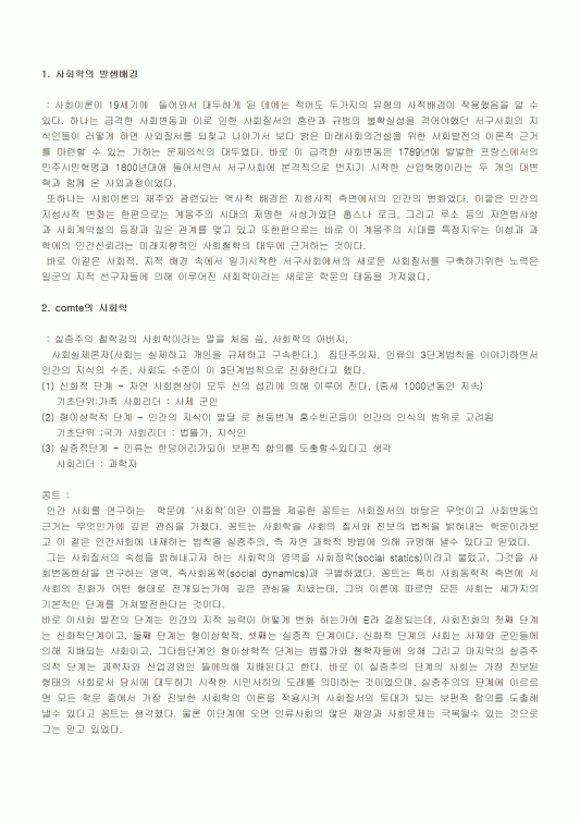 사회학의 개념