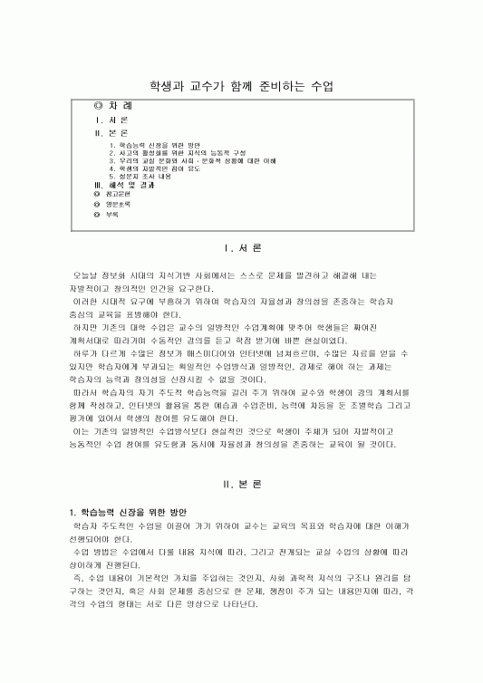 학생과 교수가 함께 준비하는 수업