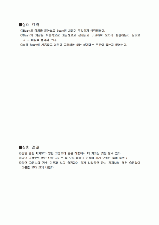 보의 처짐 레포트 자료