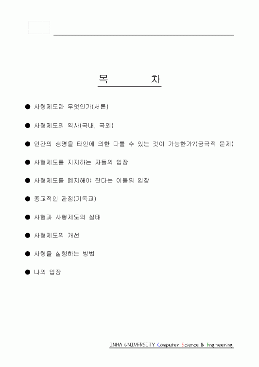 사형제도란.. 레포트 자료