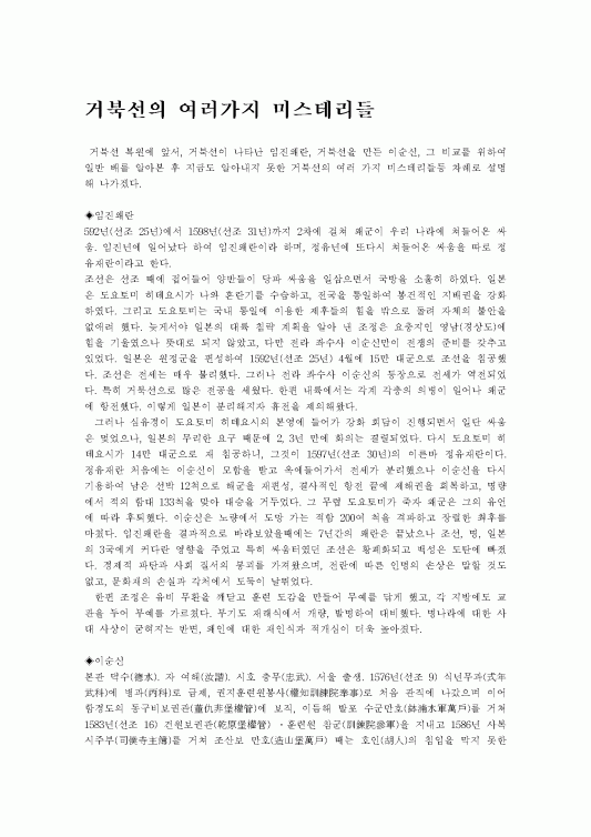 거북선의 여러 가지 미스테리들
