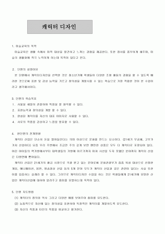 캐릭터디자인